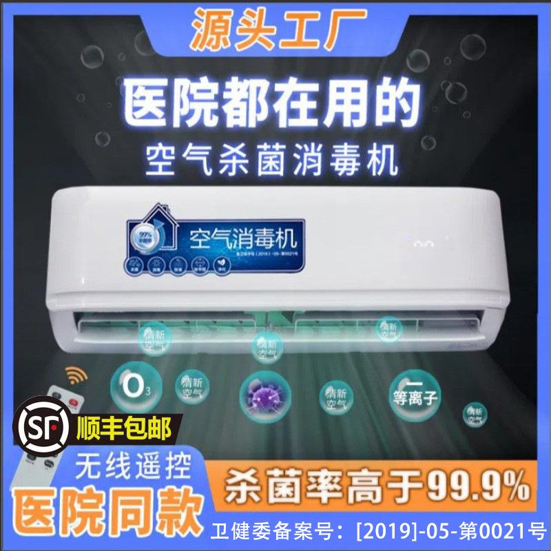 卫健委备案空气消毒机臭氧紫外线负离子壁挂式除甲醛净化器静音