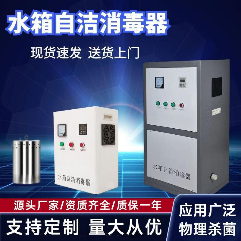 水箱自洁消毒器内置式wts-2a水池外置供水设备臭氧杀菌养殖消毒机