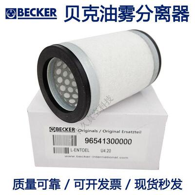 9654100000BECKER贝克真空泵U4.20油雾分离器油气过滤65*4*105