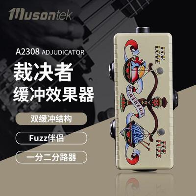 Musontek缓冲单块Buffer效果器一进二出Fuzz伴侣阻抗匹配线缆模拟