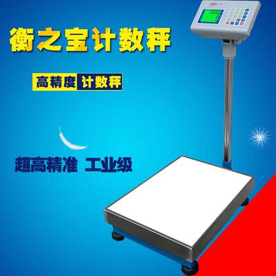 衡之宝FEW高精度计数电子秤工业车间数量台秤 100kg300公斤落地称