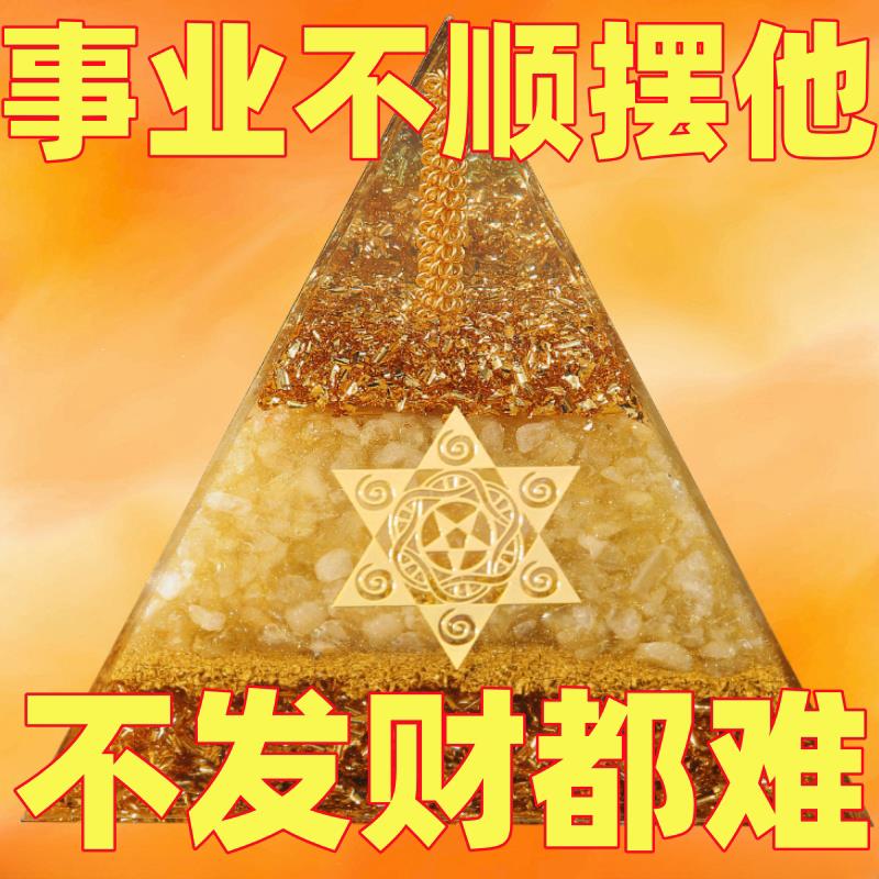 2025年招财摆件天然黄水晶吸金金字塔家居办公室摆件礼品国学摆件