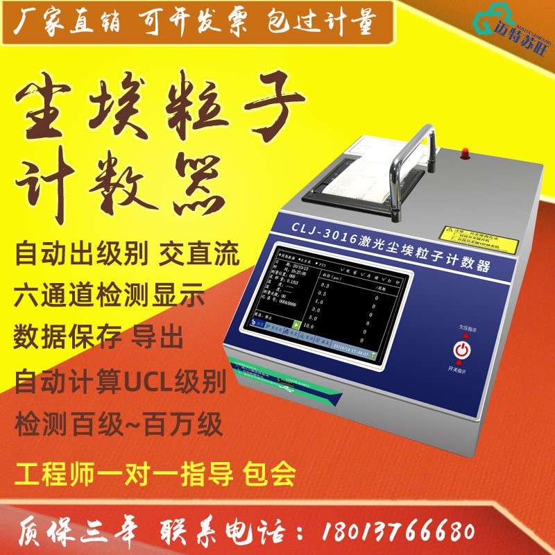 激光尘埃粒子计数器高精度手持式颗粒检测仪无尘车间洁净级别测试