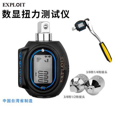 EXPLOIT数显扭力表测试仪电子力矩角向扭矩计小中大飞3/4棘轮扳手