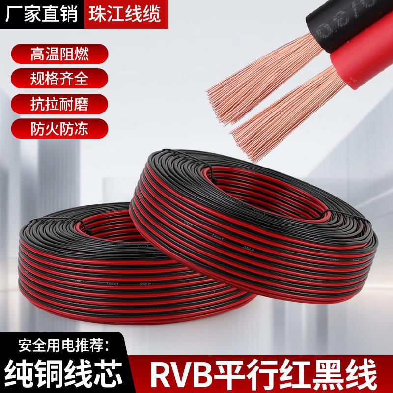 红黑线双并线2芯平行线0.5-1.5纯铜电线软线灯带延长专用线电源线