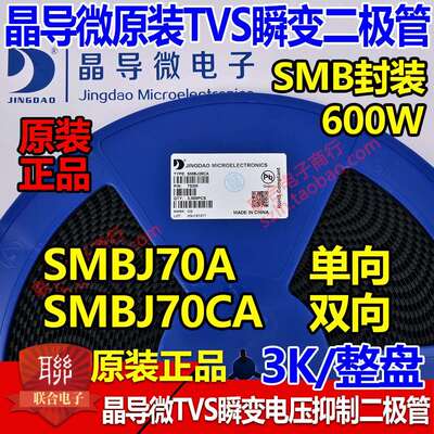 晶导微贴片SMBJ70A单向/SMBJ70CA双向TVS瞬变二极管600W整盘3K