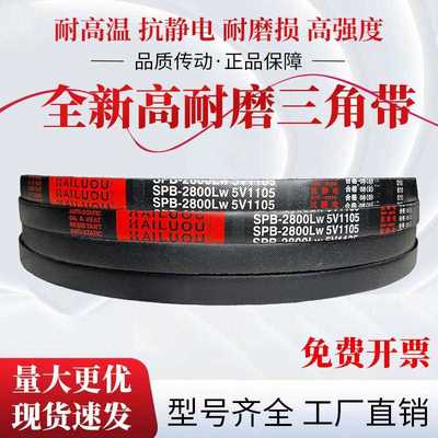 凯洛硬线三角带SPB2137LW SPB2150LW/5V850 SPB2160LW传动带皮带