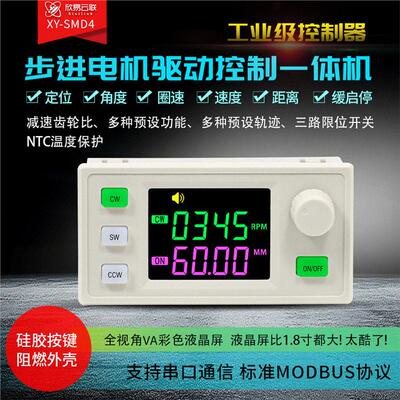 SMD4驱动一体4257步进电机正反转控制驱动器角度速度PLC串口通信