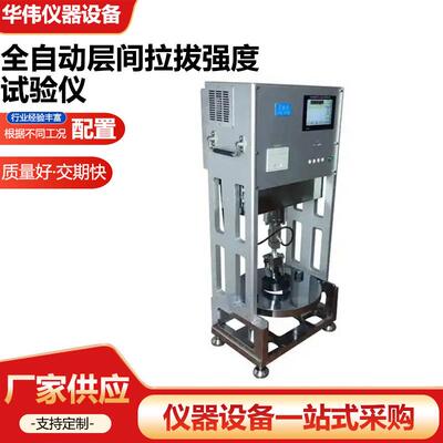全自动层间拉拔强度试验仪拉伸仪拉头粘结层公路沥青路面黏结试验