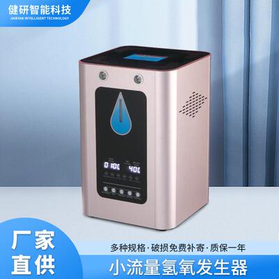 小流量氢氧发生器小型电解制氢机300~1200ml智能电动氢氧机