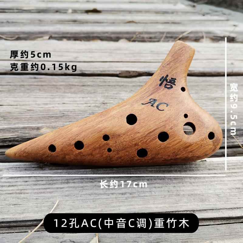 高档2实木陶笛12孔交中音流6孔交流初学者入门抗摔耐用木1孔六长