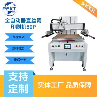 高精度印刷定位精准稳定性强数字化控制垂直丝网印刷机源头工厂