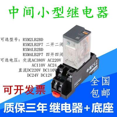 小型中间继电器RXM2AB2BDDC24V8脚RXM4AB2P7AC230V14脚