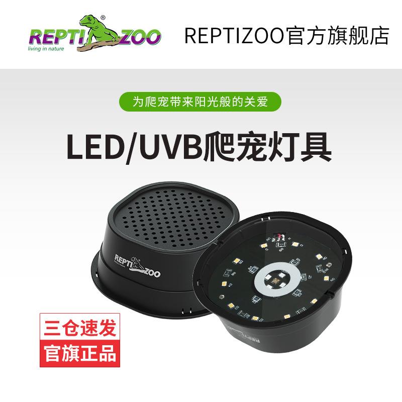新派Reptizoo瑞皮LED/UVB双模式爬宠灯具饲养箱鬃狮龟补钙晒背灯