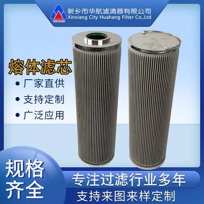 μm不锈钢滤芯HH0850MT不锈钢熔体滤芯过滤器滤芯切削液滤芯