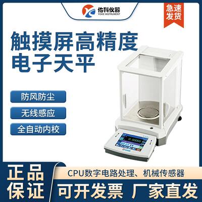 上海佑科触摸屏高精度电子天平SY-103C/104C千分之一电子精密天平