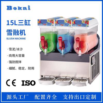 Slushmachine商用雪泥机雪融机冰沙饮品批量定制支持跨境出口