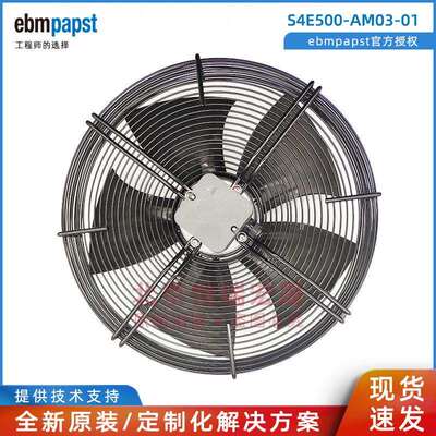 S4E500-AM03-01 AD03/C01 A4E500 德国ebmpapst 680W 轴流风机