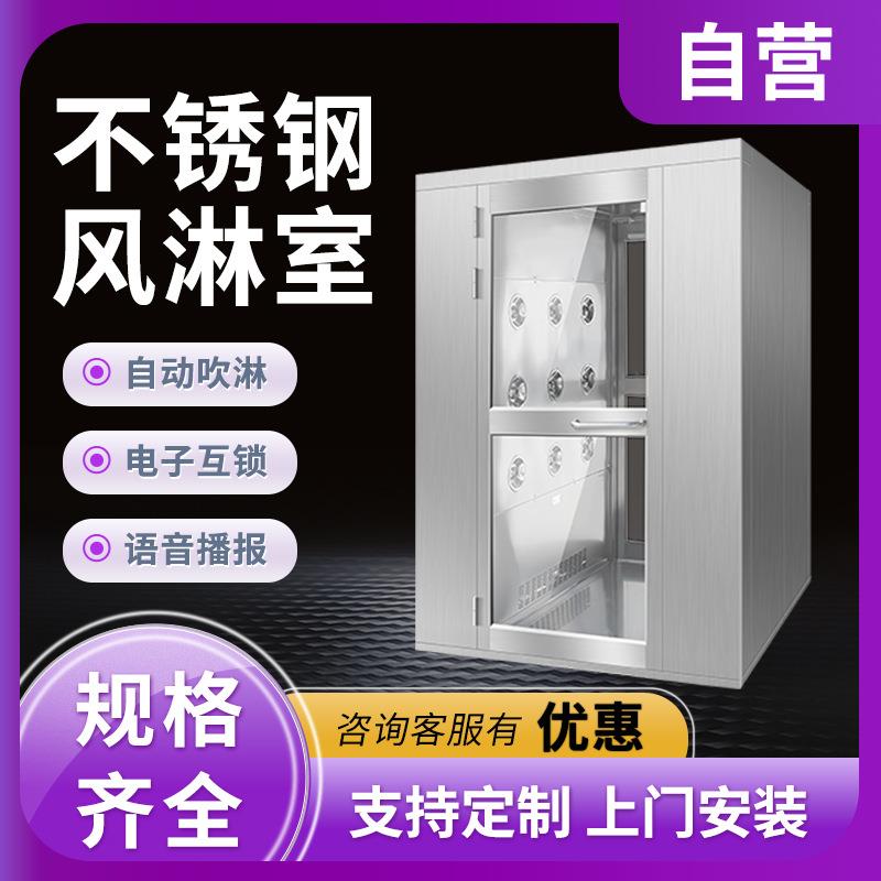苏州不锈钢风淋室现货风淋房工厂用单人双吹新能源车间净化货淋门