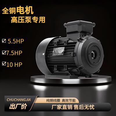 热销内轴电机5.5千瓦/7.5HP铜线电动机三项异步电机高压清洗机专