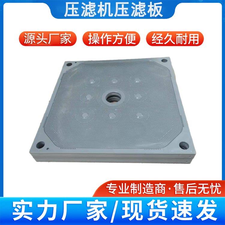 板框压滤机滤板隔膜滤板全自动箱式板框增强聚丙烯滤板工业滤板