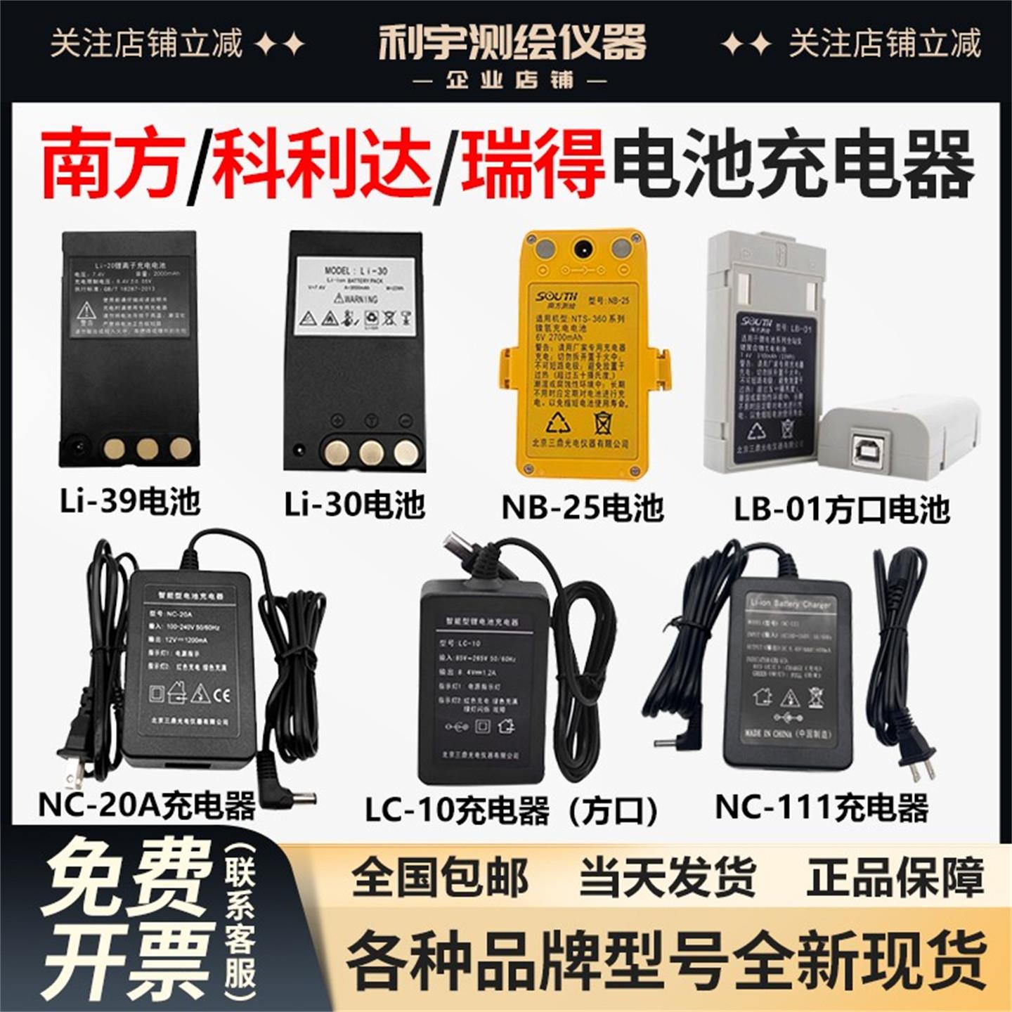 南方全站仪电池NB-28/30A瑞得LI-20/39方口LB-01电池NC-III充电器