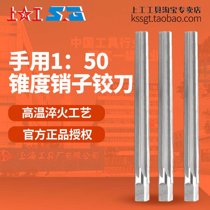 上工手用1:50锥度销钉铰刀短刃合金钢绞刀手动绞销钉工具3~50mm
