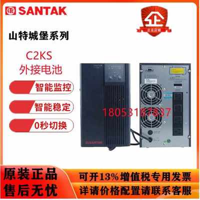 山特C2KS UPS电源CASTLE 2KS(6G) 2KVA/1600W在线式不间断电源