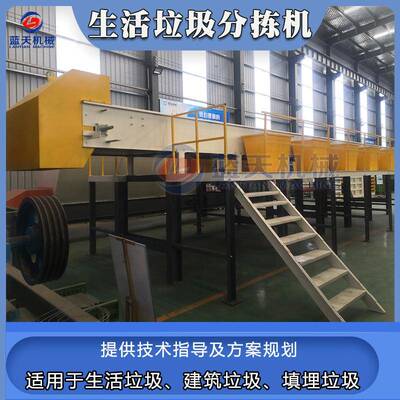 生活垃圾分拣机 自动城市乡镇生活废料分选后有机肥生产机器整套
