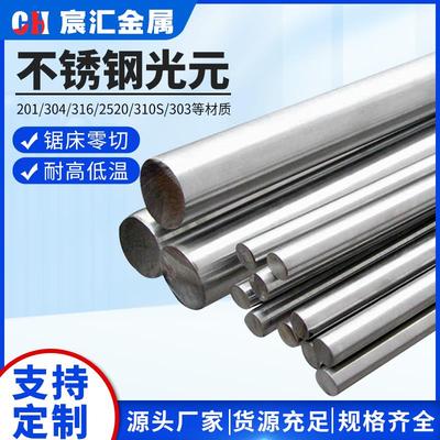 304不锈钢光元直条不锈钢光元实心圆棒圆钢圆条黑棒光元零切加工