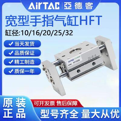 亚德客HFT宽型手指气爪气缸10/16/20/25/32X20X30X40X60X80X100S