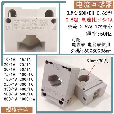 BH-0.66型电流互感器15/1A一次穿心30孔电流比25 30 50 75/1A新品