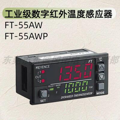询价KEYENCE基恩士工业级数字红外温度感应器 FT-55AW FT-55AWP