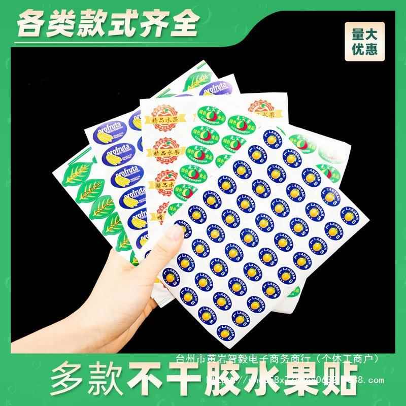 高通用水果标签蕉芒果香橙子猕猴桃档黄金其梨商标贴纸精品小9752