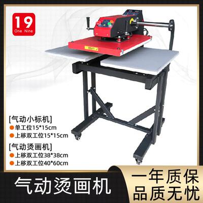 上移式双工位气动烫画机一九优质厂家直销上滑式自动气动热转印机