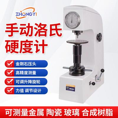 手动洛氏硬度计HR-150A金属模具钢工具钢硬度仪热处理硬度现货供