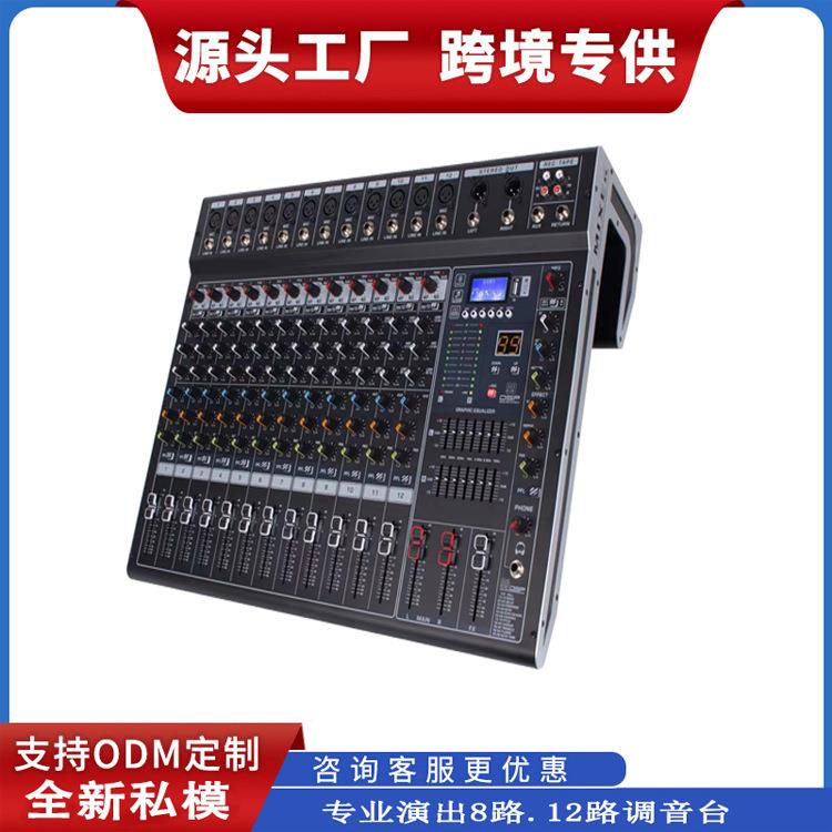 专业调音台舞台婚庆演出调音台效果器功放带功放K歌演出专用