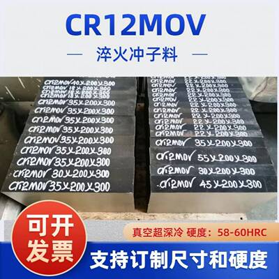 CR12MOV冲子料真空+超深冷淬火热处理硬度58-61HRC冷作冲压模具钢