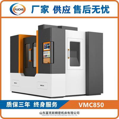 厂家现货供应数控VMC850加工中心厂家销售各种数控铣床加工中心