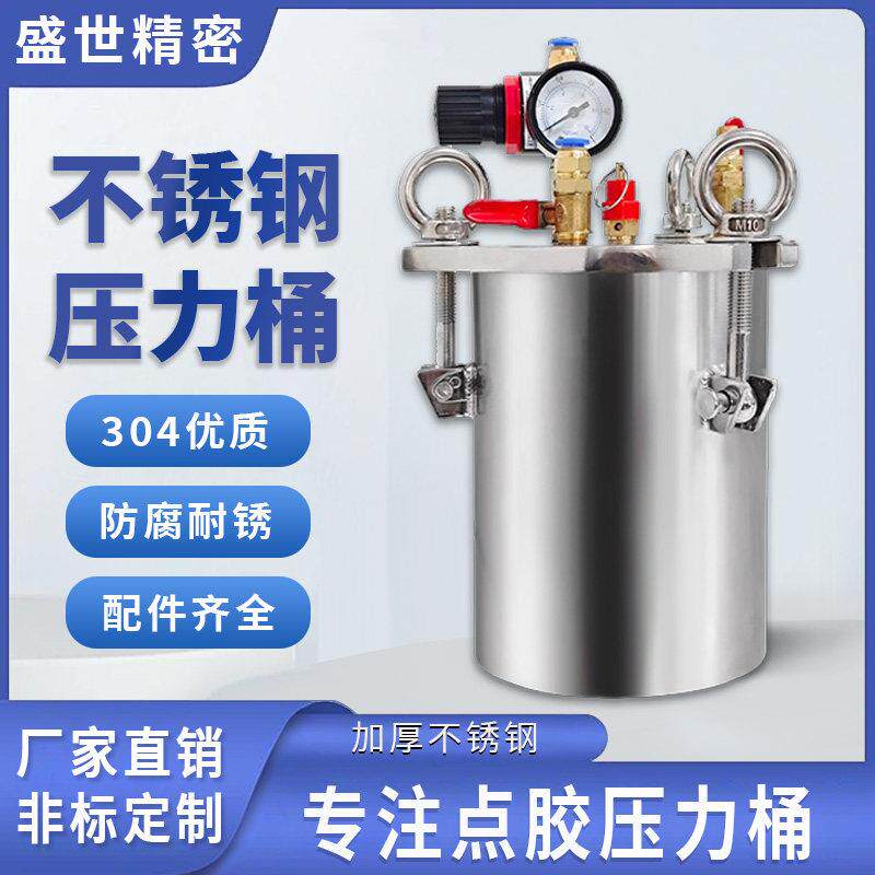 不锈钢储水压力桶五金储水压力桶储水压力桶点胶压力罐压力容器点