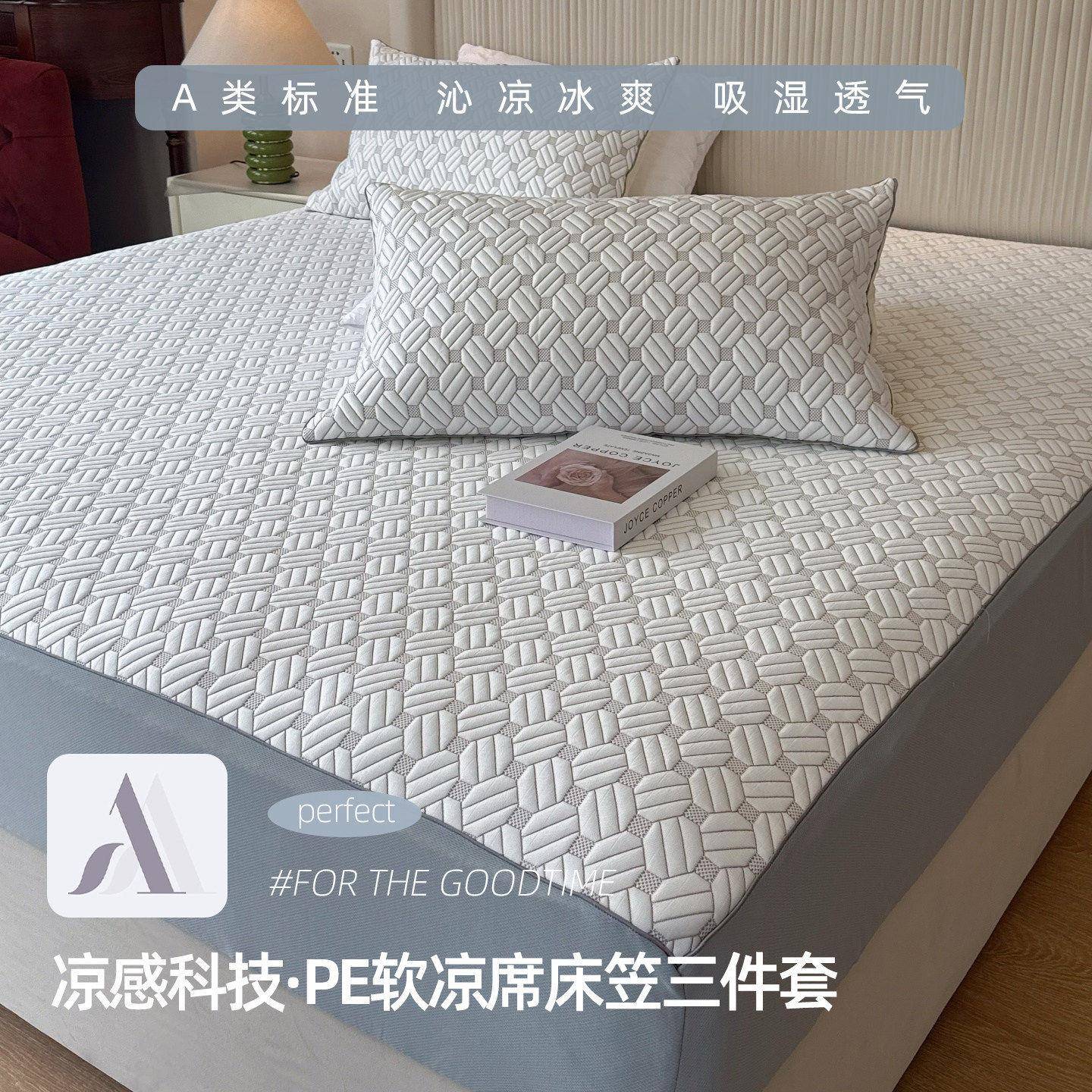 出口韩国凉感科技PE软凉席床笠三件套吸湿透气冰爽冰感母婴凉席件