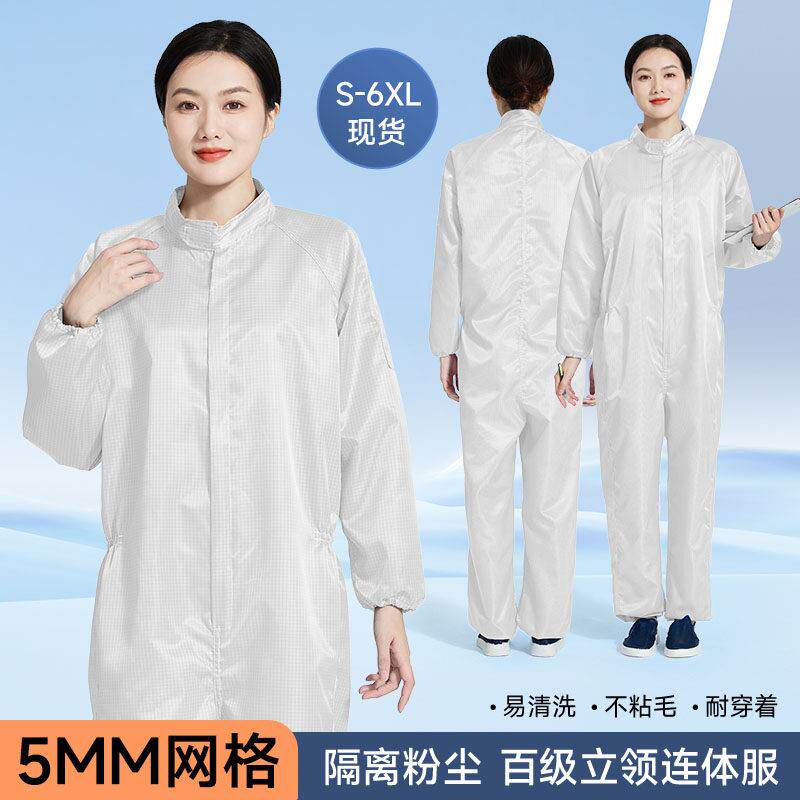 立领网格连身百级无尘服拉链防静电洁净服三线缝制白色防护工作服
