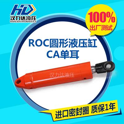 耳环型圆油缸液压缸油压缸ROC系列油泵单耳式液压油缸