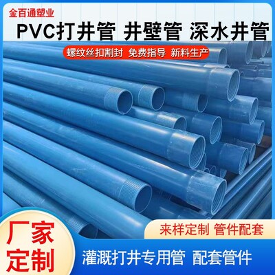 pvc打井管套管壁管塑料UPVC筛管丝扣切缝滤水upvc车丝割封排水管