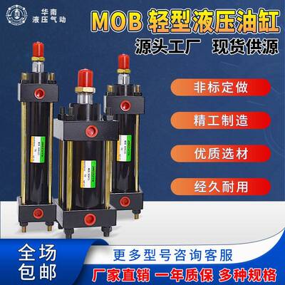 MOB轻型液压油缸大全30/40/50/63/80/100-50/150/200FA拉杆液压缸