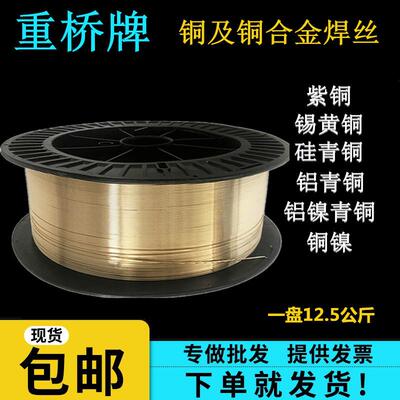 上海重桥 NiCu-7（S911）镍铜焊丝ERNiCu-7镍铜合金焊丝1.2/1.6mm
