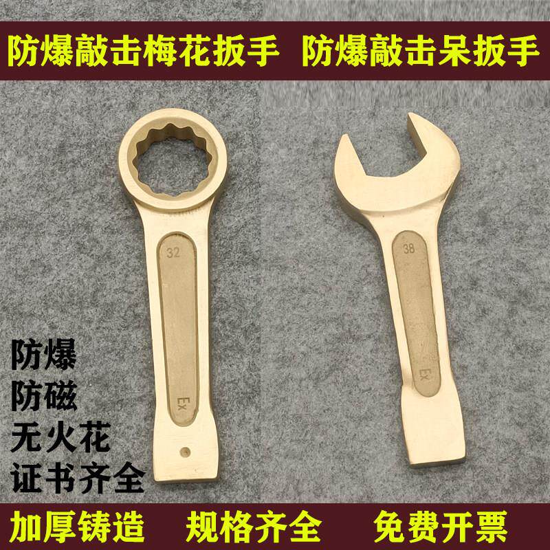 防爆敲击梅花扳手无火花敲击呆扳手单头加厚开口扳手铝青铜铍青铜