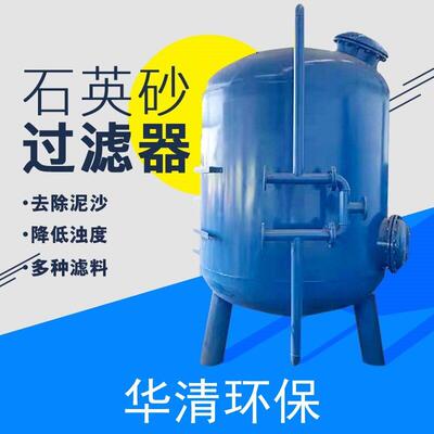 生活垃圾填埋场渗滤液过滤器石英砂多介质过滤器地下污水处理