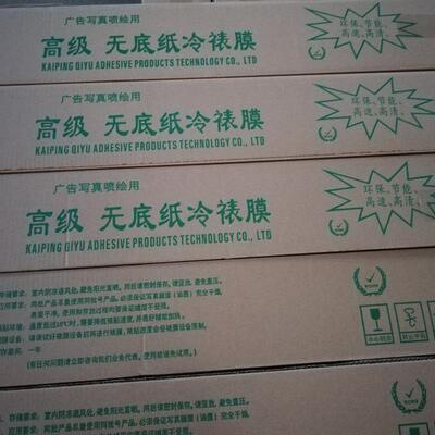 无底纸膜冷裱膜 CPP电动覆膜机膜 无底冷裱膜 写真保护膜