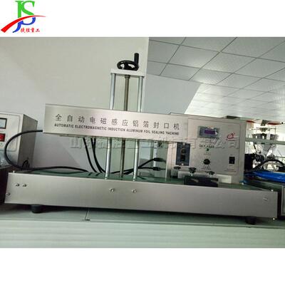 Aluminum foil sealing machine 全自动电磁感应铝箔封口机